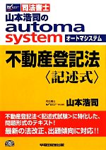 山本浩司(著者)販売会社/発売会社：早稲田経営出版発売年月日：2012/03/01JAN：9784847134265