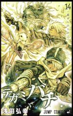 浅田弘幸(著者)販売会社/発売会社：集英社発売年月日：2012/05/02JAN：9784088704494／／付属品〜スペシャルブックレット付