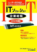 日刊工業出版プロダクション【編】販売会社/発売会社：日刊工業新聞社発売年月日：2012/04/14JAN：9784526068805