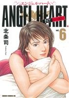 北条司(著者)販売会社/発売会社：徳間書店発売年月日：2012/05/19JAN：9784199800870