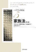 半田吉信，鹿野菜穂子，佐藤啓子，青竹美佳【著】販売会社/発売会社：法律文化社発売年月日：2012/04/18JAN：9784589034199