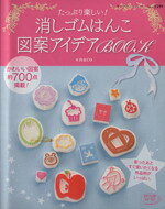 ブティック社販売会社/発売会社：ブティック社発売年月日：2012/04/27JAN：9784834733990
