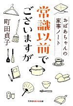 町田貞子(著者)販売会社/発売会社：光文社発売年月日：2012/05/10JAN：9784334786045