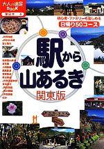 JTBパブリッシング販売会社/発売会社：JTBパブリッシング発売年月日：2012/04/27JAN：9784533086441
