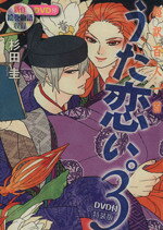 杉田圭(著者),渡部泰明(著者)販売会社/発売会社：メディアファクトリー発売年月日：2012/04/19JAN：9784840145572／／付属品〜DVD1枚付