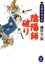 藤村与一郎【著】販売会社/発売会社：学研パブリッシング/学研マーケティング発売年月日：2012/05/10JAN：9784059007579