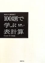 森夏節，常見ひろこ【著】販売会社/発売会社：日経BP社/日経BPマーケティング発売年月日：2012/04/20JAN：9784822295462
