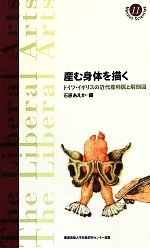 石原あえか【編】販売会社/発売会社：慶應義塾大学教養研究センター/慶應義塾大学出版会発売年月日：2012/05/09JAN：9784766419337