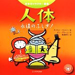 サイモンバシャー【絵】，ダングリーン【文】，新美景子【訳】販売会社/発売会社：玉川大学出版部発売年月日：2012/04/20JAN：9784472059087