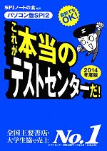 SPIノートの会【編著】販売会社/発売会社：洋泉社発売年月日：2012/05/11JAN：9784862489333
