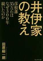 田原総一朗(著者)販売会社/発売会社：プレジデント社発売年月日：2016/11/01JAN：9784833422079