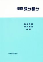 松本茂樹(著者),森元勘治(著者)販売会社/発売会社：学術図書出版社発売年月日：2016/10/01JAN：9784780605273