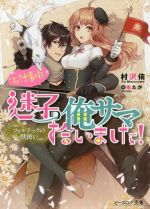 村沢侑(著者),煮たか販売会社/発売会社：KADOKAWA発売年月日：2017/01/14JAN：9784047344013