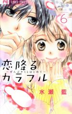 水瀬藍(著者)販売会社/発売会社：小学館発売年月日：2017/01/26JAN：9784091391483