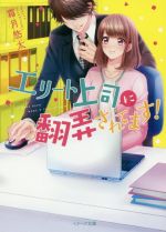 霜月悠太(著者)販売会社/発売会社：スターツ出版発売年月日：2017/01/10JAN：9784813701927