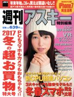 週刊アスキー編集部(編者)販売会社/発売会社：KADOKAWA発売年月日：2016/11/01JAN：9784048925815
