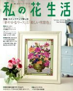 日本ヴォーグ社販売会社/発売会社：日本ヴォーグ社発売年月日：2016/12/01JAN：9784529055352／／付属品〜カレンダー台紙付