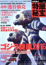 洋泉社販売会社/発売会社：洋泉社発売年月日：2016/12/01JAN：9784800311276