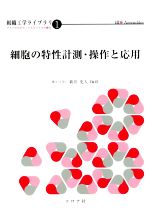 新井史人(著者)販売会社/発売会社：コロナ社発売年月日：2016/12/01JAN：9784339072617