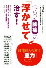 中川忠典(著者),日本FMT腰痛治療協会(編者)販売会社/発売会社：現代書林発売年月日：2016/12/01JAN：9784774516103
