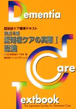 日本認知症ケア学会(編者)販売会社/発売会社：日本認知症ケア学会発売年月日：2016/11/01JAN：9784863511217