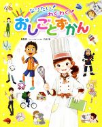 白岩等販売会社/発売会社：チャイルド本社発売年月日：2016/12/01JAN：9784805444832
