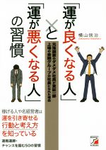 横山信治(著者)販売会社/発売会社：明日香出版社発売年月日：2016/12/01JAN：9784756918697
