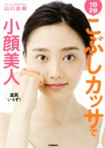 山口良純(著者)販売会社/発売会社：学研発売年月日：2016/12/01JAN：9784058006948
