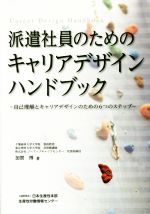 加賀博(著者)販売会社/発売会社：日本生産性本部生産性労働情報センター発売年月日：2016/12/01JAN：9784883725236