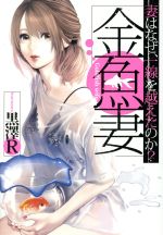黒澤R(著者)販売会社/発売会社：集英社発売年月日：2017/01/19JAN：9784088905709