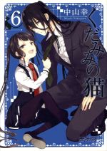 中山幸(著者)販売会社/発売会社：KADOKAWA発売年月日：2017/01/22JAN：9784040685991