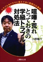 小野隆行(著者)販売会社/発売会社：学芸みらい社発売年月日：2016/11/01JAN：9784908637278