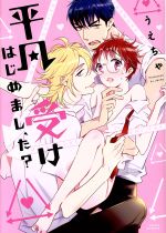 うえちゃ(著者)販売会社/発売会社：フロンティアワークス発売年月日：2017/01/21JAN：9784861349669