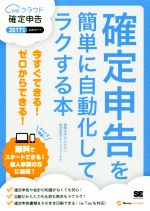 アクセス(著者),マネーフォワード(著者)販売会社/発売会社：翔泳社発売年月日：2016/12/01JAN：9784798149417