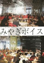 みやぎボイス連絡協議会(編者)販売会社/発売会社：みやぎボイス連絡協議会発売年月日：2016/12/01JAN：9784306085503