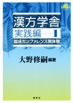 大野修嗣(著者)販売会社/発売会社：源草社発売年月日：2016/12/01JAN：9784907892104