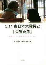 藤野好美(編者),細田重憲(編者)販売会社/発売会社：生活書院発売年月日：2016/12/01JAN：9784865000627