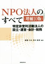 齋藤力夫(著者),田中義幸(著者)販売会社/発売会社：税務経理協会発売年月日：2016/12/01JAN：9784419064198