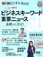 日経BP社販売会社/発売会社：日経BP社発売年月日：2016/12/01JAN：9784822236854