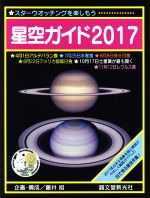 藤井旭販売会社/発売会社：誠文堂新光社発売年月日：2016/12/01JAN：9784416716649