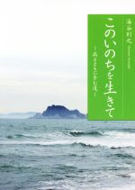 海谷則之(著者)販売会社/発売会社：本願寺出版社発売年月日：2016/12/01JAN：9784894160446