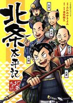 みかめゆきよみ(著者),西股総生販売会社/発売会社：桜雲社発売年月日：2016/12/01JAN：9784908290275