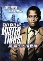 シドニー・ポワチエ,マーティン・ランドー,バーバラ・マクニア,ゴードン・ダグラス（監督）,ウォルター・ミリッシュ（製作総指揮）,アラン・R．トラストマン（原作、脚本）,クインシー・ジョーンズ（音楽）販売会社/発売会社：20世紀フォックスホー...