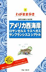 ブルーガイド編集部(編者)販売会社/発売会社：実業之日本社発売年月日：2017/01/01JAN：9784408060255／／付属品〜切りとりマップ付