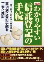 日本法令不動産登記研究会(編者)販売会社/発売会社：日本法令発売年月日：2016/12/01JAN：9784539725108