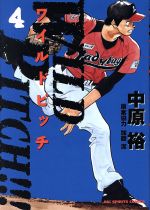 中原裕(著者)販売会社/発売会社：小学館発売年月日：2017/01/29JAN：9784091893369