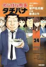 旅井とり(著者),坂戸佐兵衛販売会社/発売会社：徳間書店発売年月日：2017/01/31JAN：9784197806065