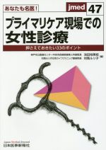 池田裕美枝(編者),対馬ルリ子(編者)販売会社/発売会社：日本医事新報社発売年月日：2016/12/01JAN：9784784964475