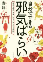 青龍(著者)販売会社/発売会社：WAVE出版発売年月日：2016/12/01JAN：9784866210384