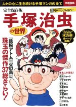 宝島社販売会社/発売会社：宝島社発売年月日：2016/12/01JAN：9784800263988／／付属品〜リバーシブルカバー付